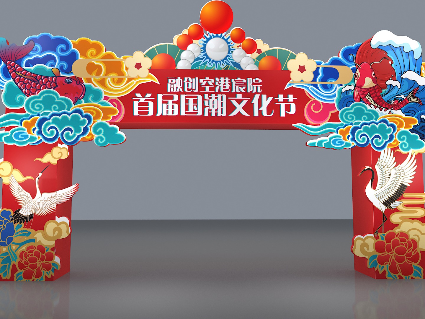 空港宸院国潮活动_小七七仔-站酷ZCOOL