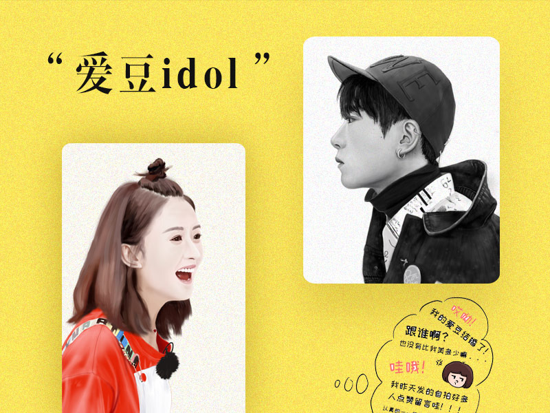 爱豆idol_Z小样-站酷ZCOOL
