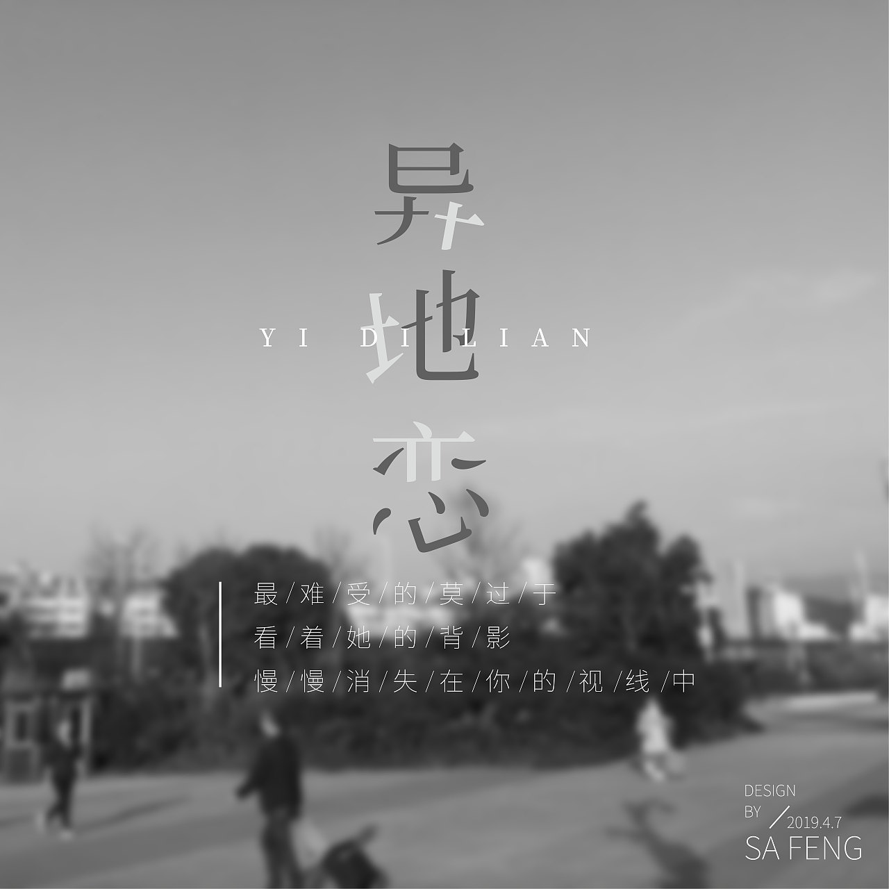 异地恋|Graphic Design|typeface/font|随风ysh_Original作品-站酷ZCOOL