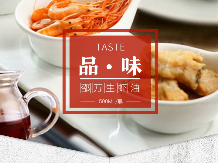 虾油详情页_EY椰子-站酷ZCOOL