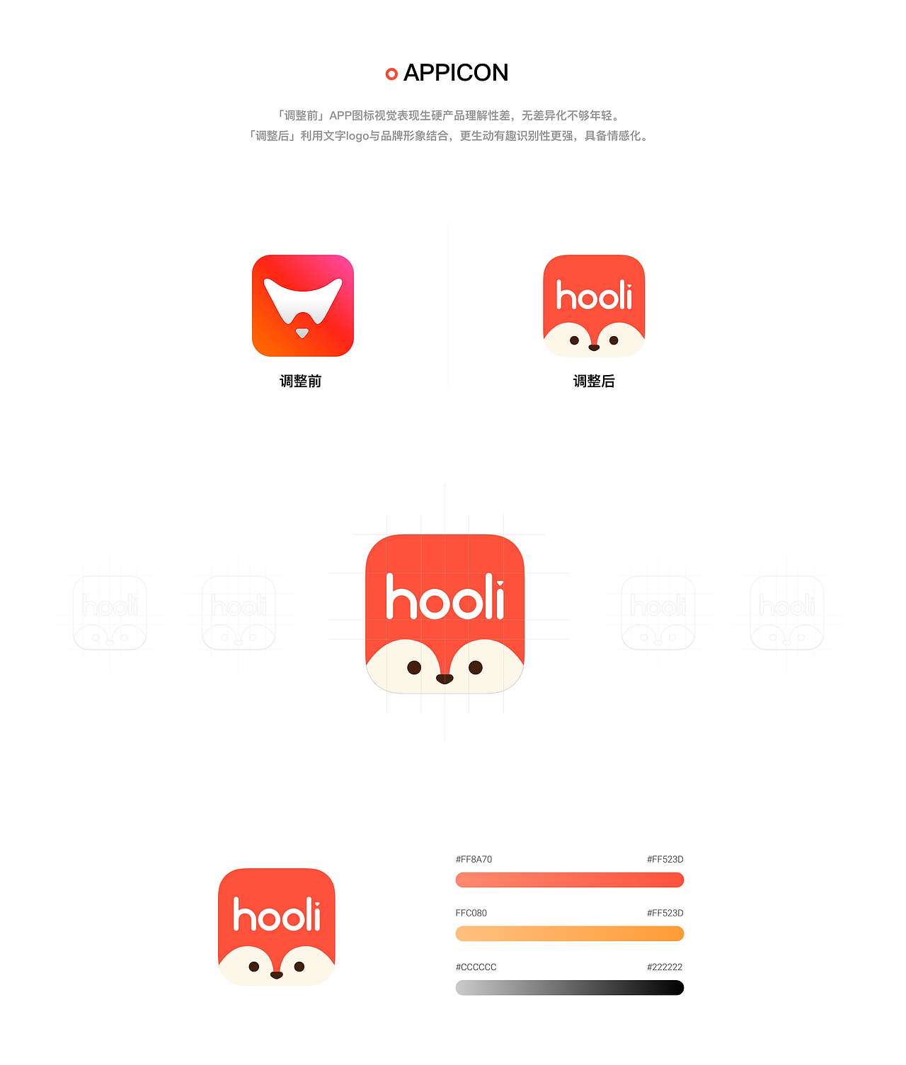 hooli品牌全新体验升级故事_hooli体验设计-站酷ZCOOL