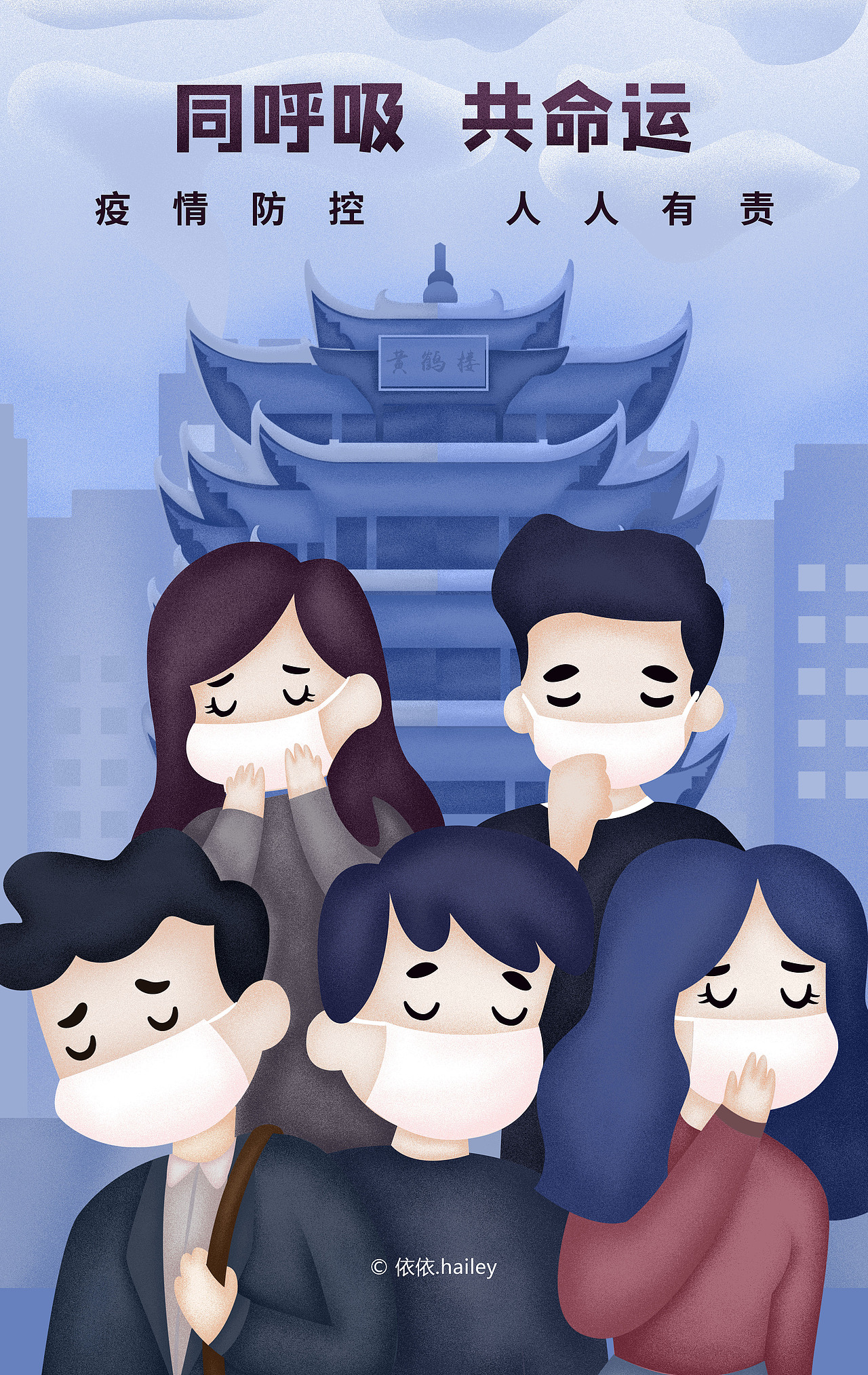 2020疫情防控海报_Hailey依依-站酷ZCOOL