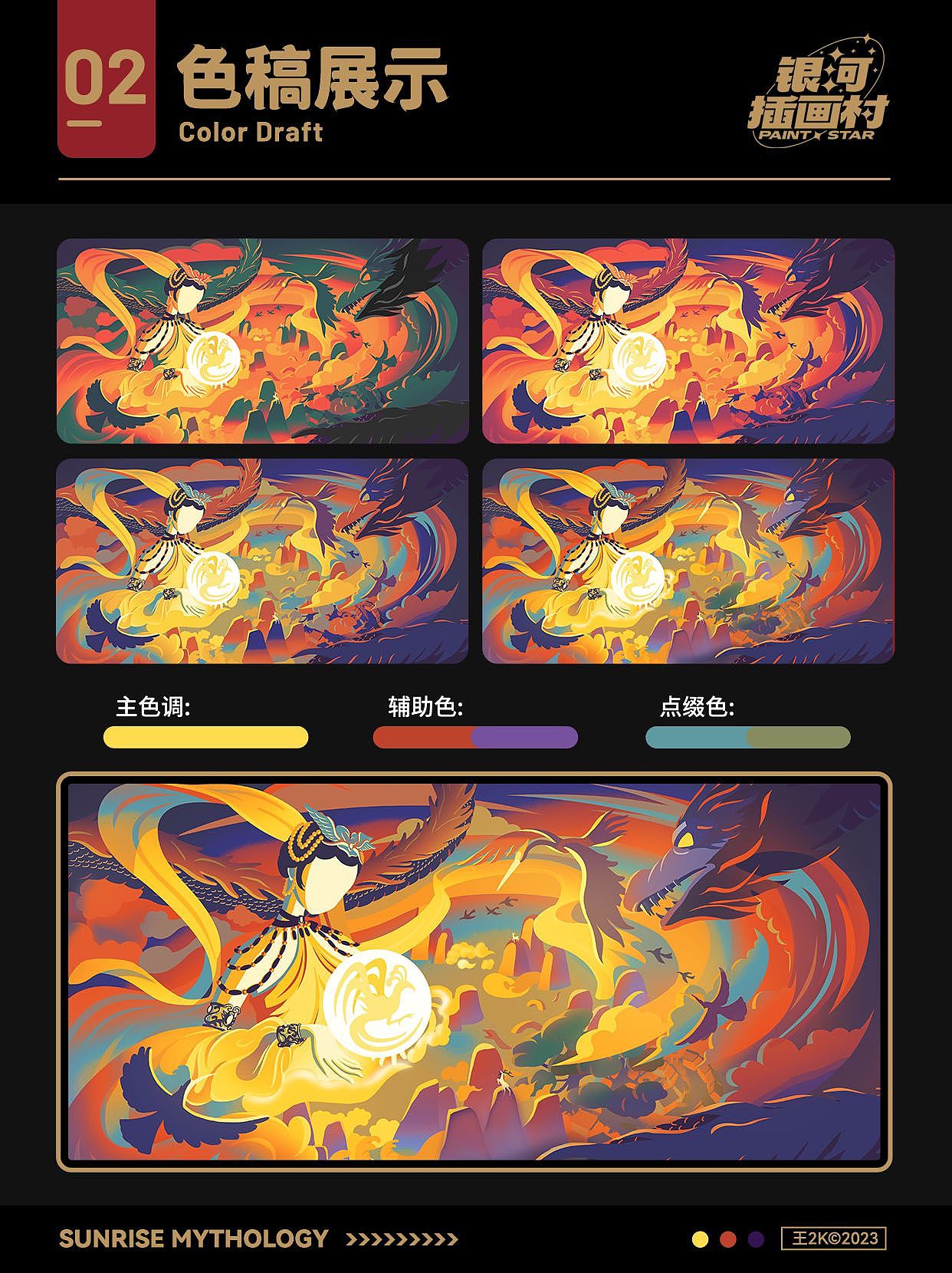 金乌巡天_王2K-站酷ZCOOL