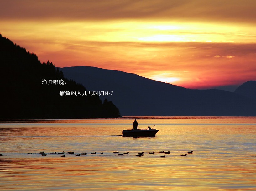 ~ 渔舟唱晚， 捕鱼的人儿几时归！_叫我泉林-站酷ZCOOL