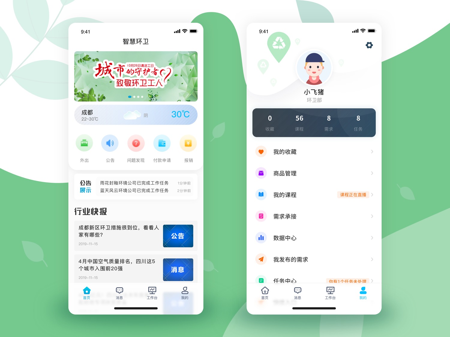 智慧环卫_小飞猪zy-站酷ZCOOL