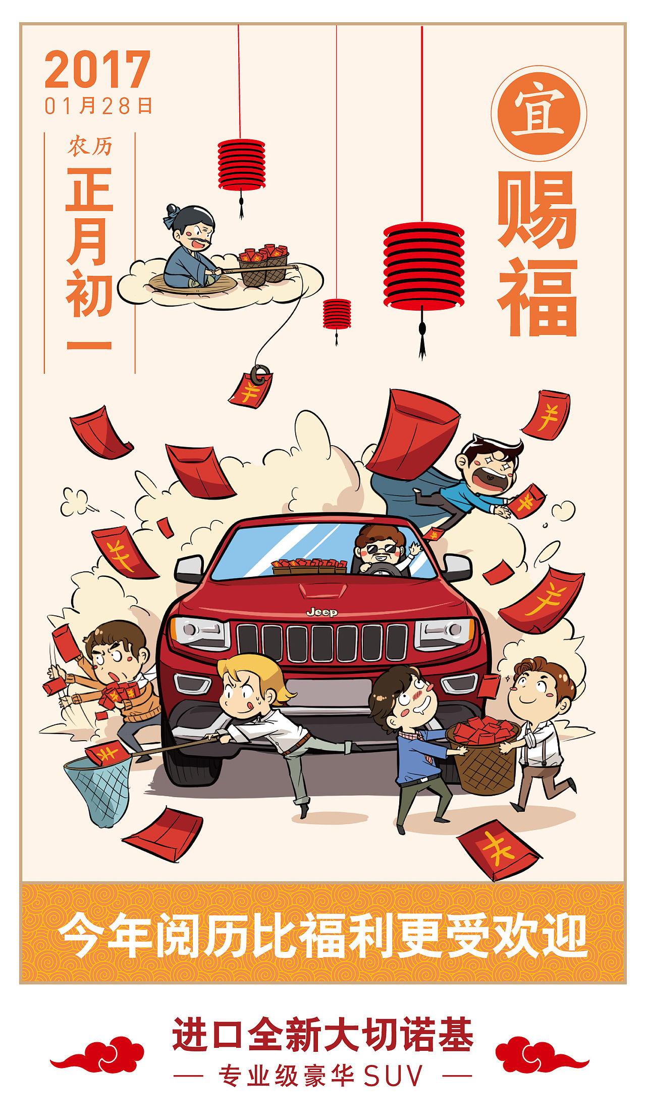 jeep新年海报_tolasakalin-站酷ZCOOL
