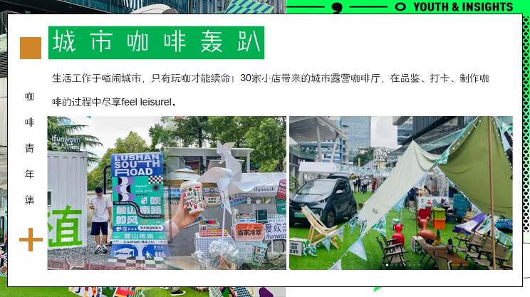 2023五一玩咖（咖啡青年集主题）活动策划方案-42P_精英策划圈-站酷ZCOOL