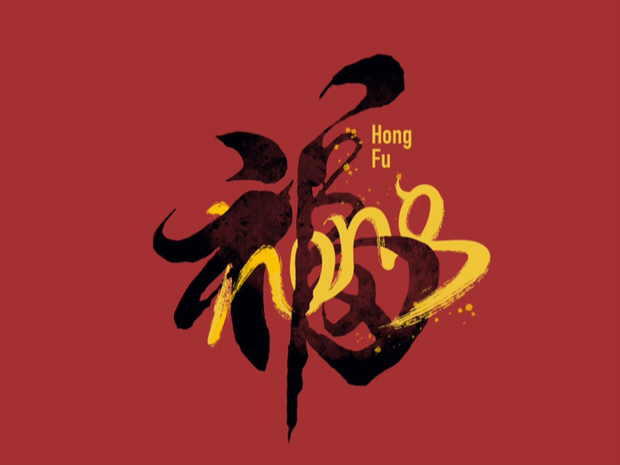 HongFu_浅浅葻-站酷ZCOOL