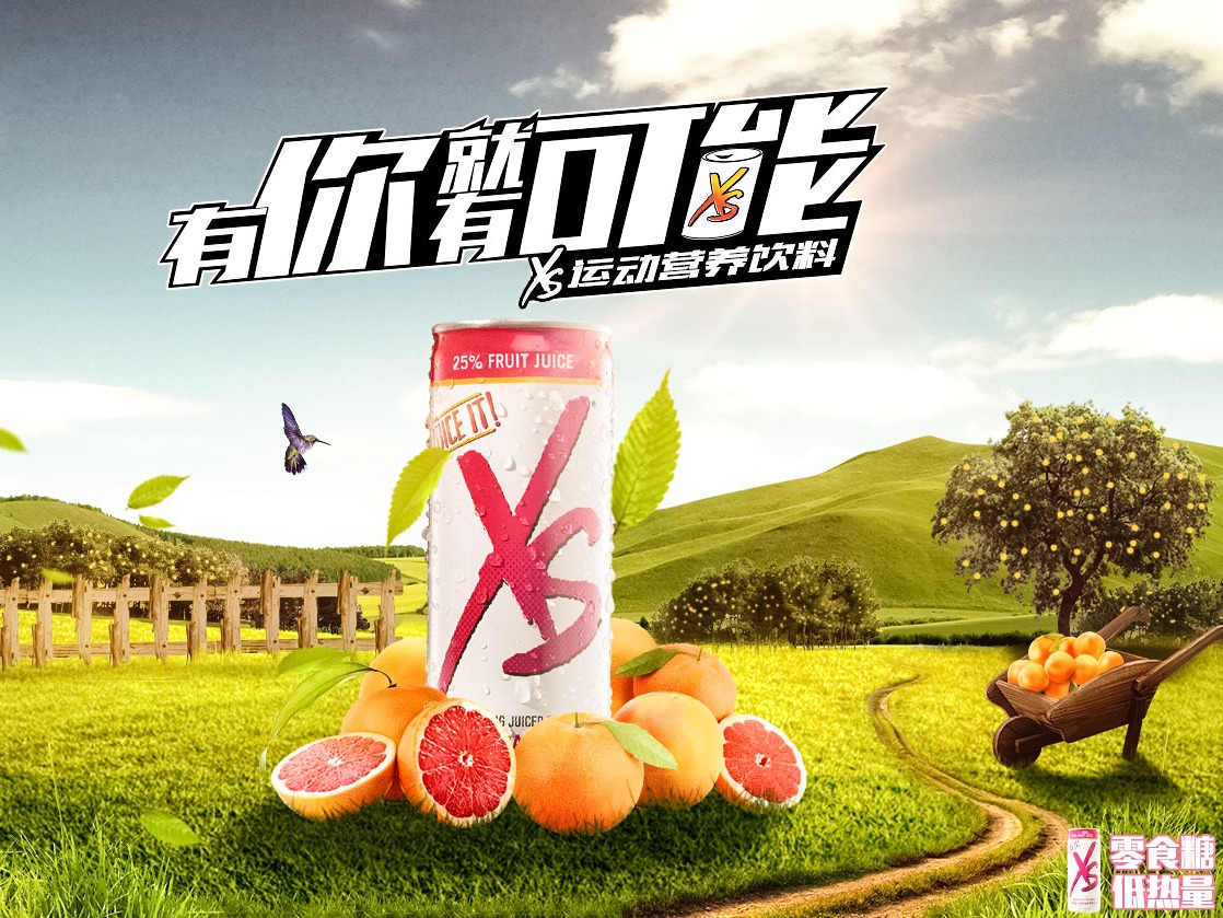 XS饮料合成banner_阿桃地-站酷ZCOOL