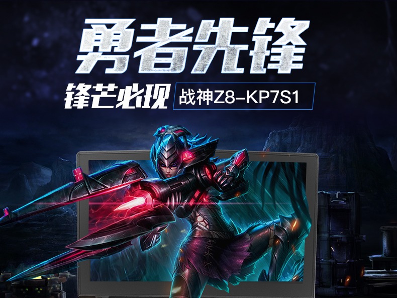 游戏本战神Z8-KP7S1详情页_在路上不停止-站酷ZCOOL