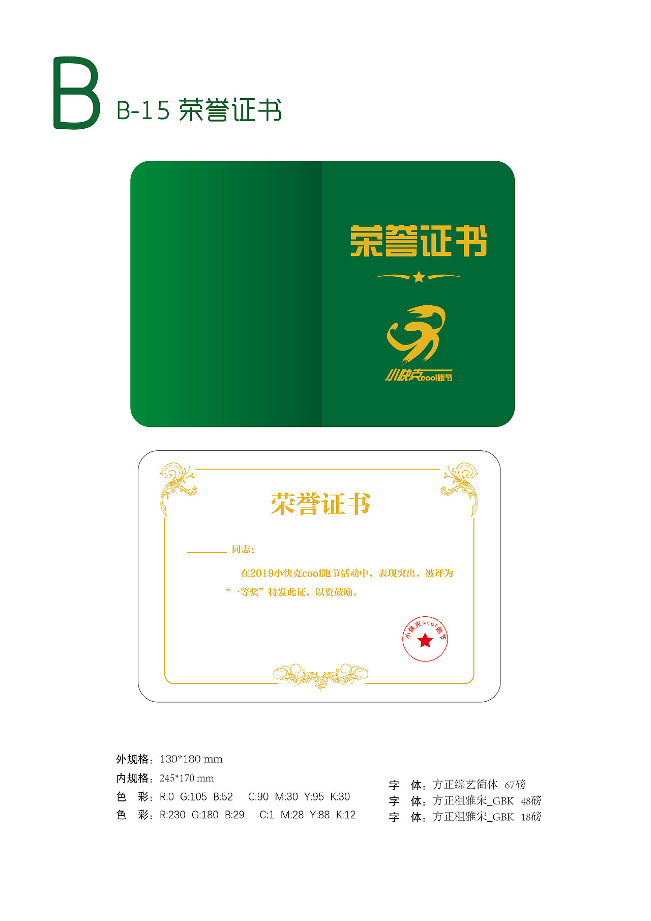 小快克vi手册练习_林林后-站酷ZCOOL