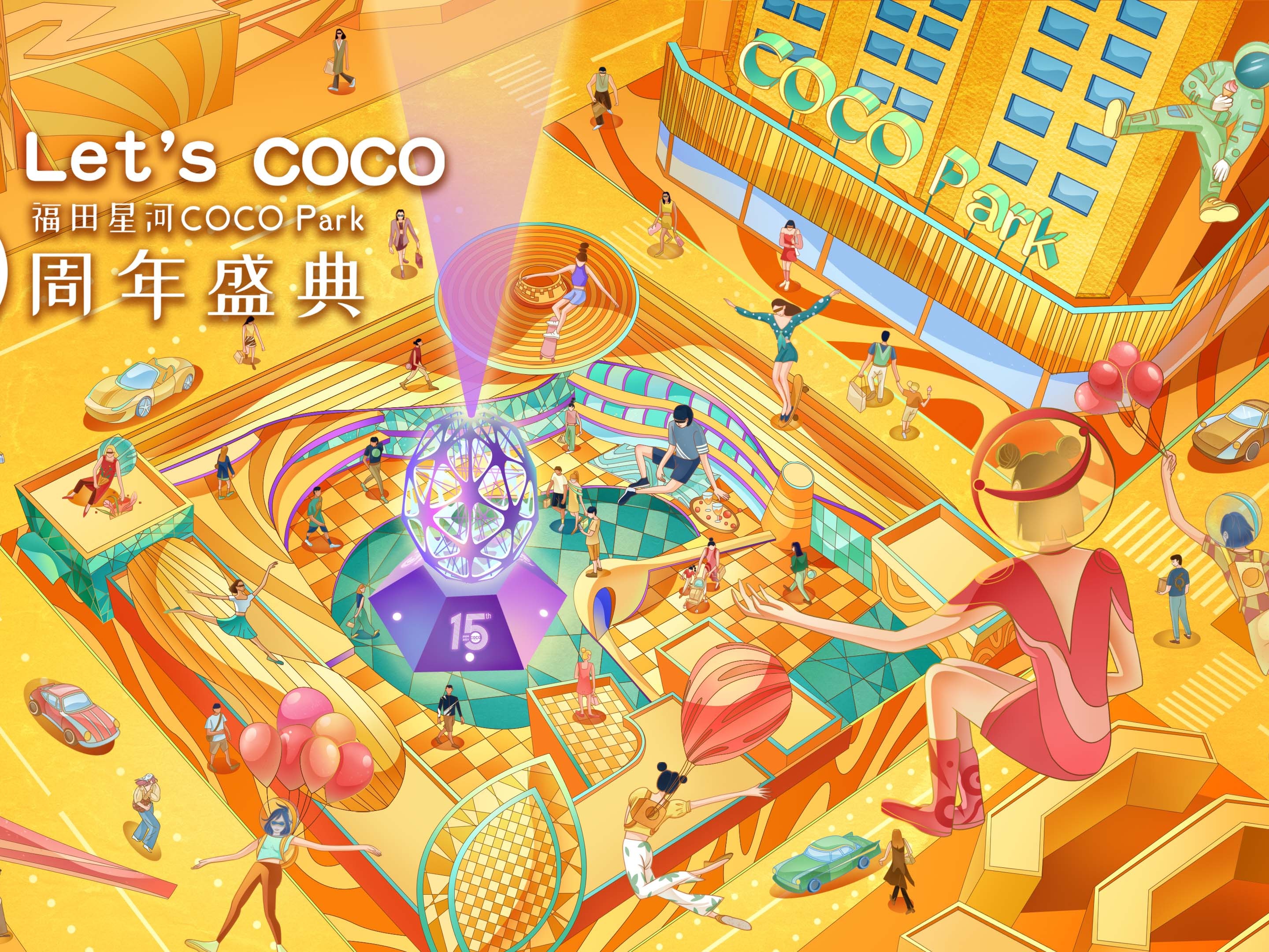 深圳星河COCO Park15周年店庆主画面_Aurorabellisima-站酷ZCOOL