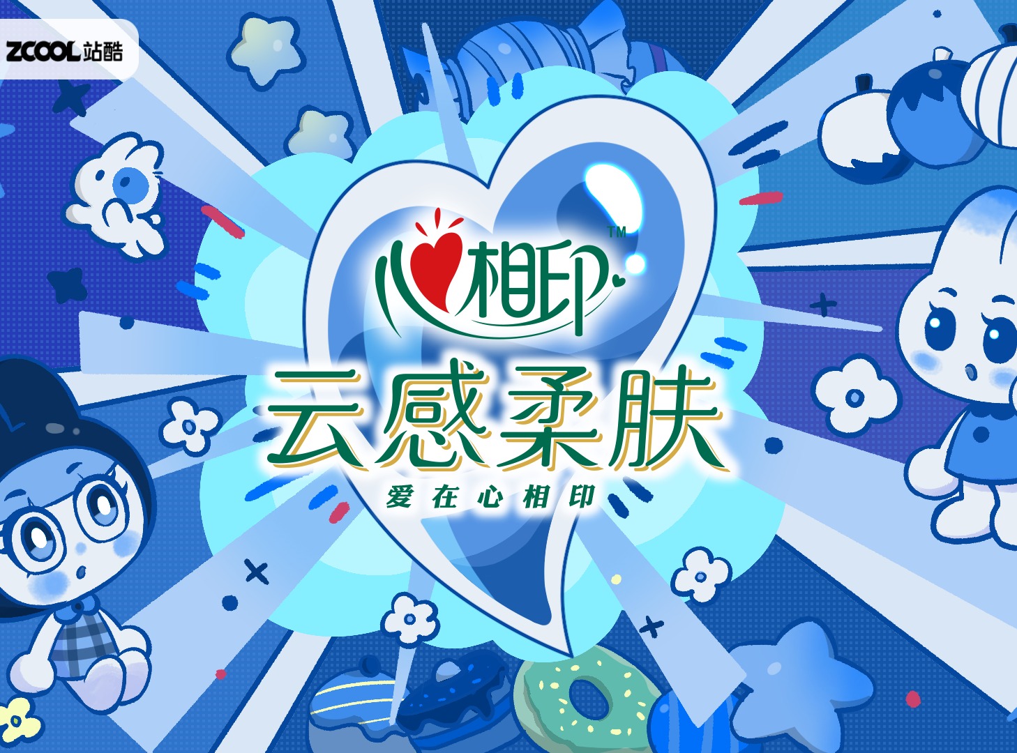 心相印——BoomBoom少女心_新鲜DODO-站酷ZCOOL