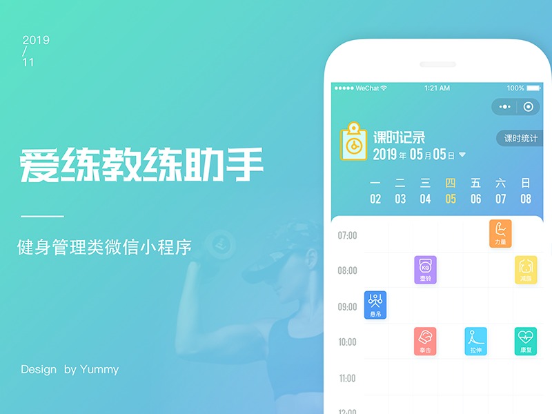 健身小程序设计思考yummy喵 站酷zcool
