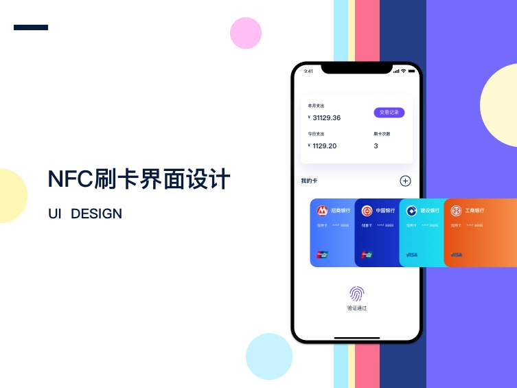 自带默认NFC刷卡UI概念设计_Lemon丶o-站酷ZCOOL