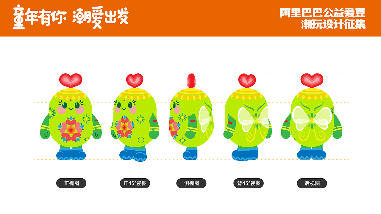 《豆豆精灵》阿里巴巴公益爱豆潮玩设计_绚兮Olivia-站酷ZCOOL