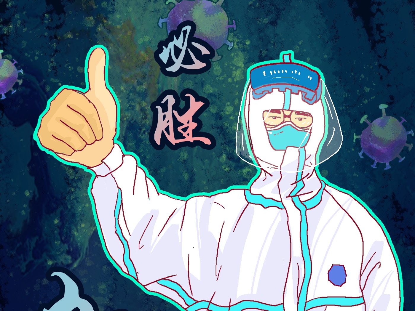 武汉加油_梦奇MQ-站酷ZCOOL