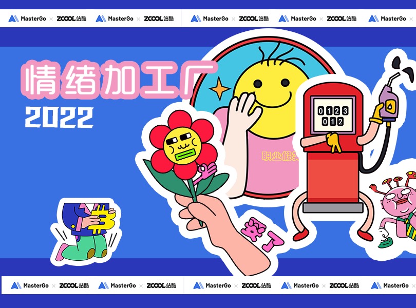 设计师的EMO —— 情绪贴纸 _Lap一番星-站酷ZCOOL