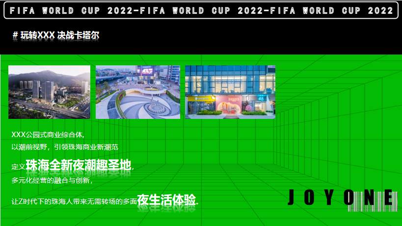 2022商业购物中心玩转世界杯主题活动策划方案-38P_精英策划圈-站酷ZCOOL