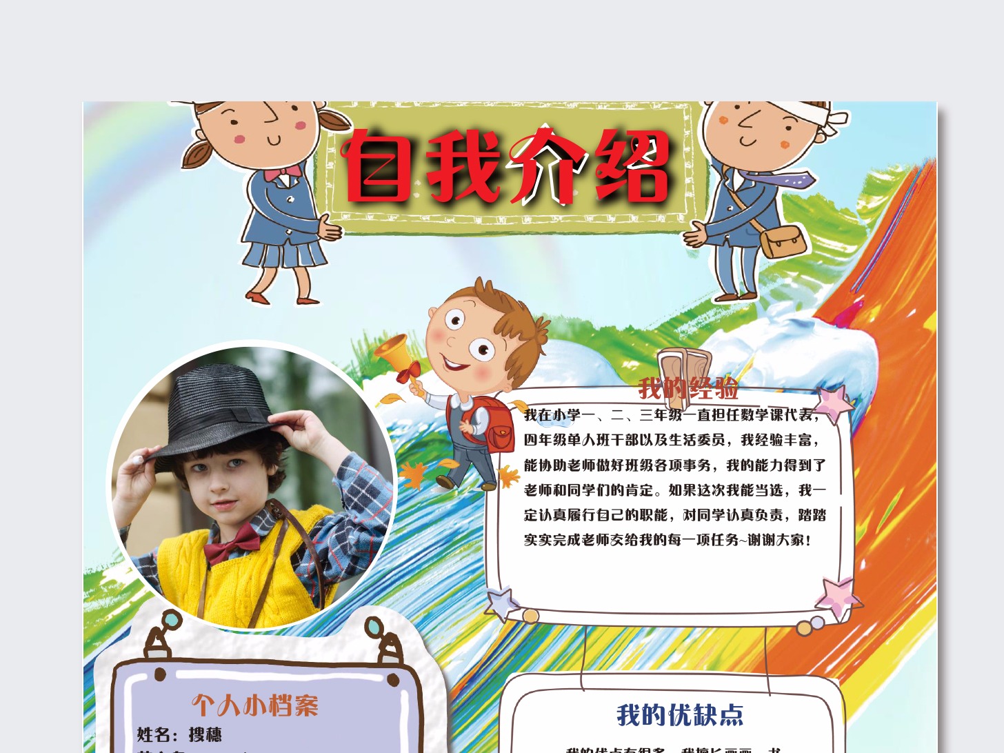 校园小学生自我介绍小报手抄报word模板_wuli路过-站酷ZCOOL