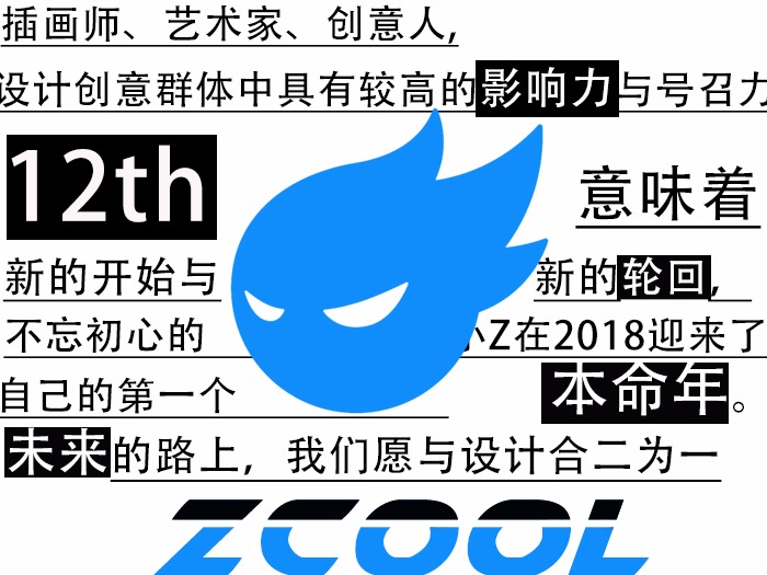 站酷12周年海报爱吹牛的大叔 站酷zcool