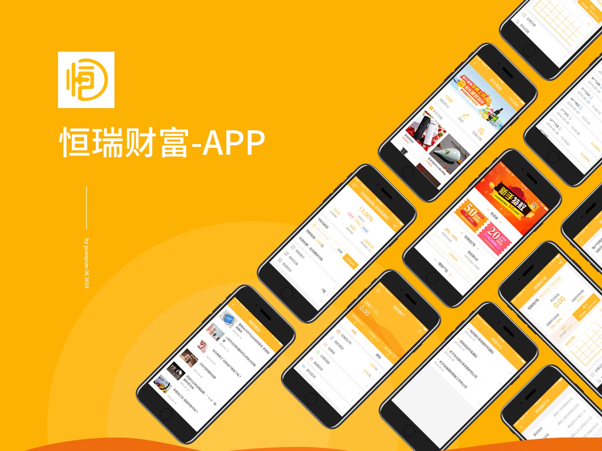 恒瑞理财-APP_zero_liu-站酷ZCOOL