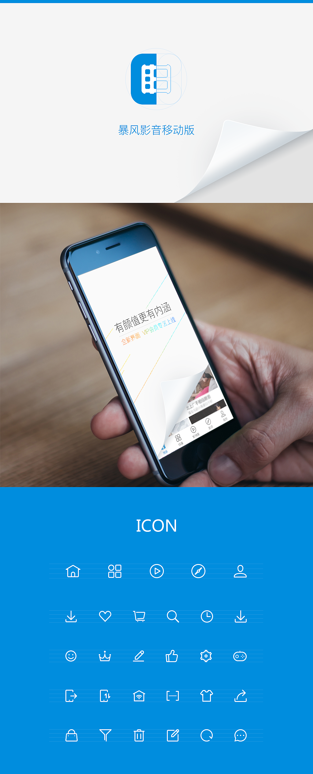 暴风影音APP_LAER-站酷ZCOOL