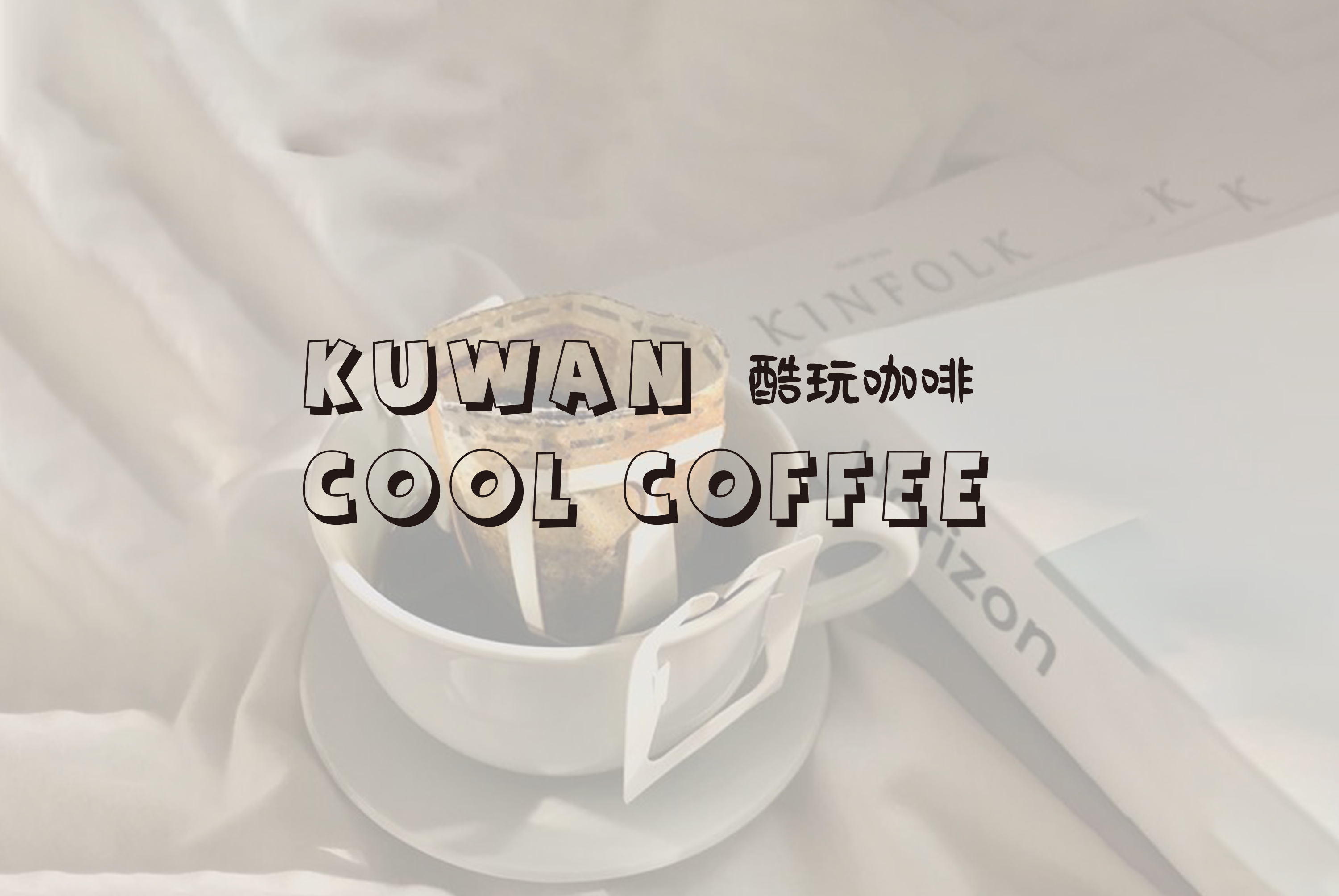 KUWAN COFFEE_Avriljiang-站酷ZCOOL