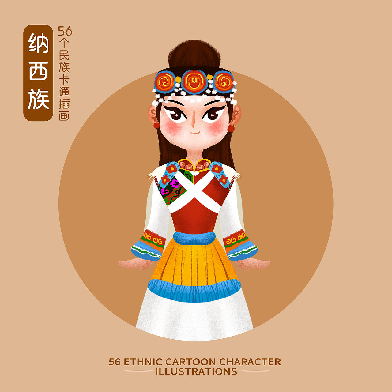 【原创】五十六个民族插画女孩（下）_大禹哥Yuger-站酷ZCOOL