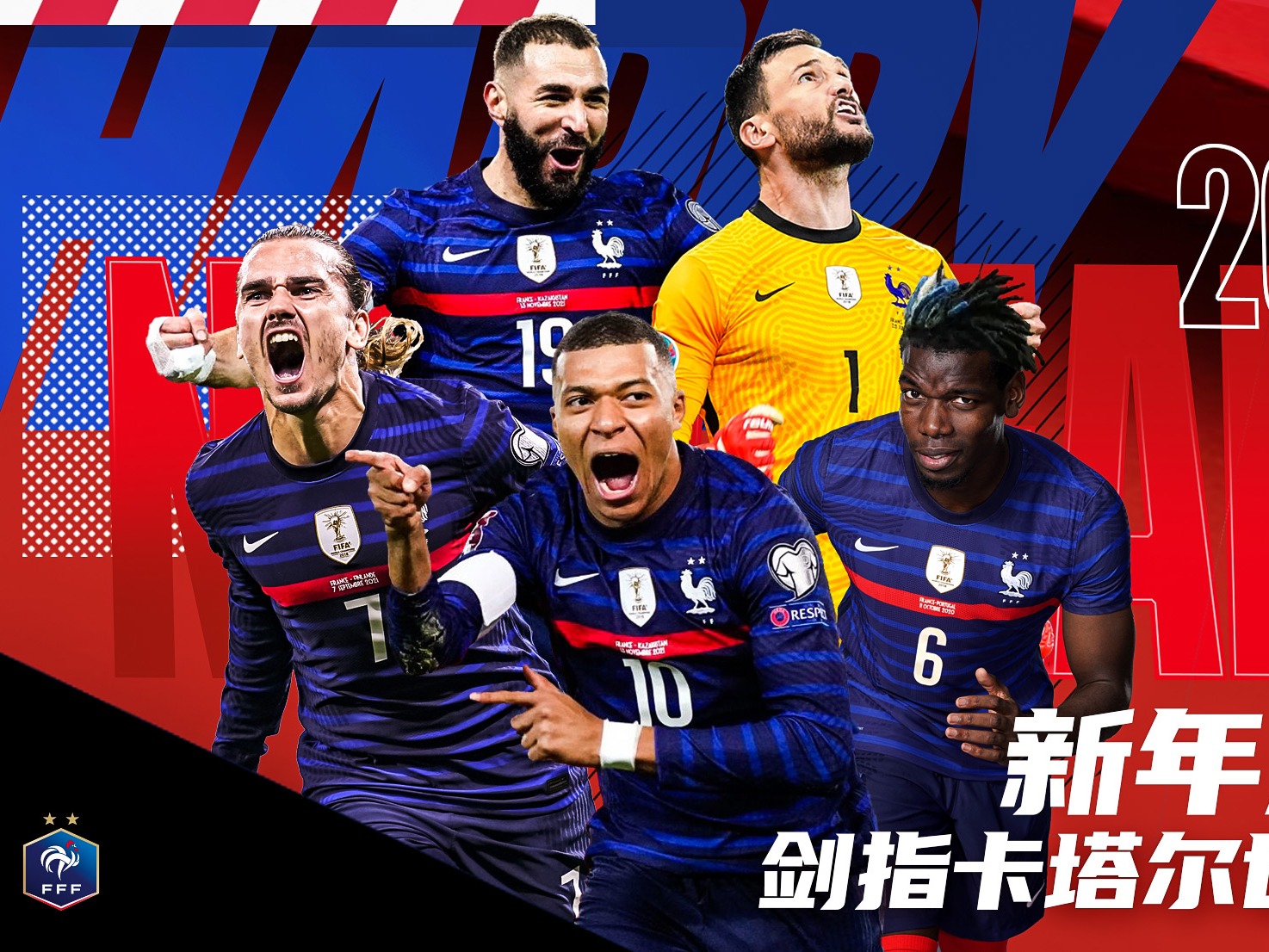 FFF法国国家足球队— 微博/抖音/公众号海报（一）_红星二锅锅-站酷ZCOOL