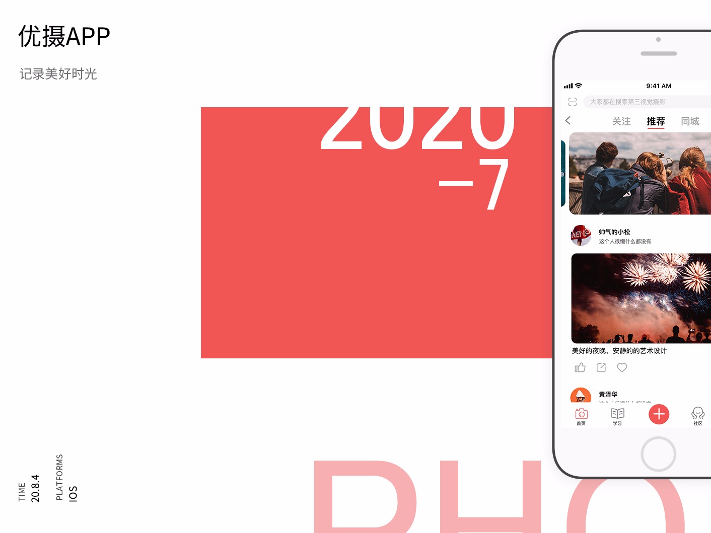 优摄APP_H林中木-站酷ZCOOL