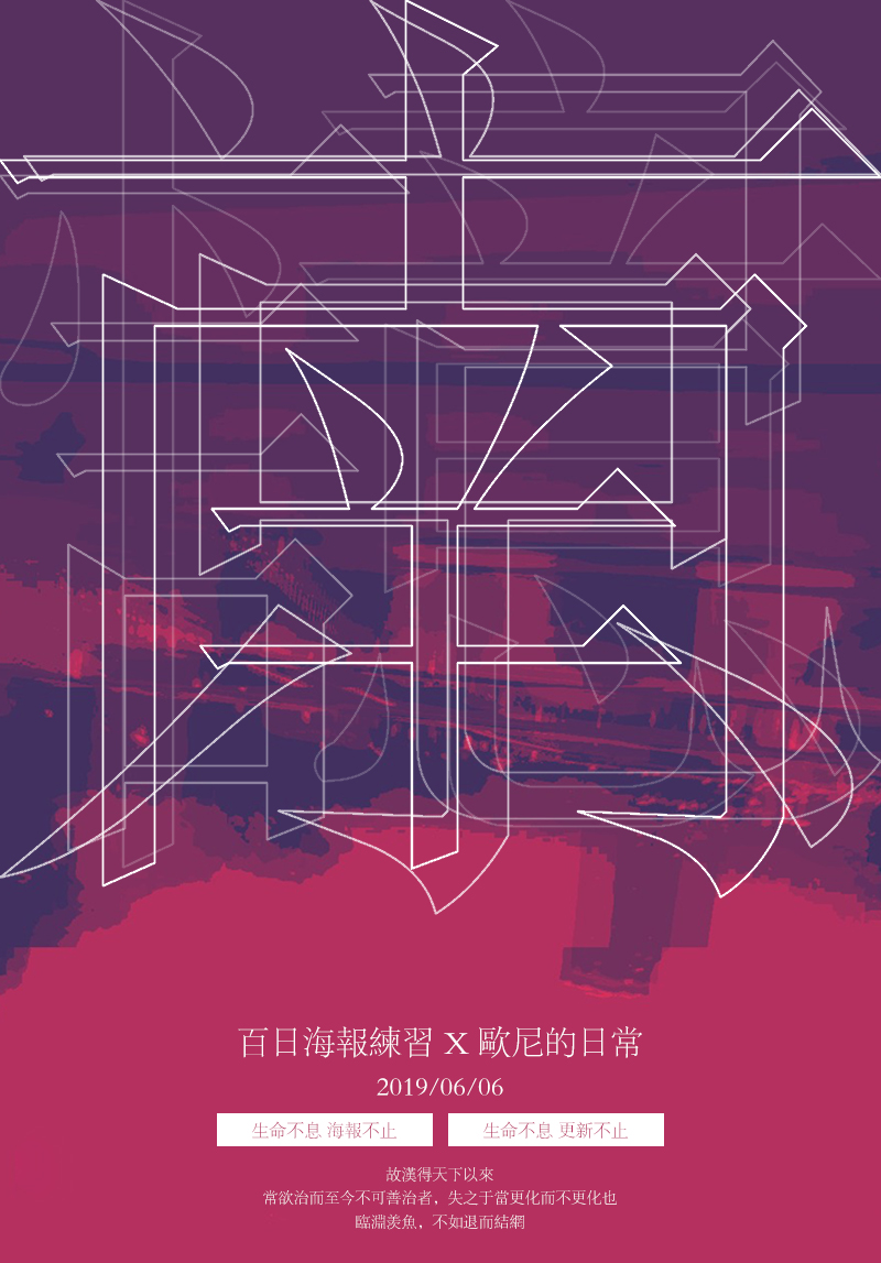 百日练习之海报练习（P63-P75）_Pony欧尼-站酷ZCOOL