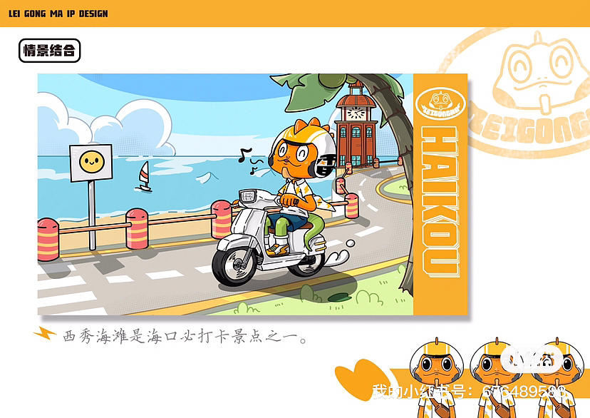 雷公马IP设计_浮力阳oO-站酷ZCOOL