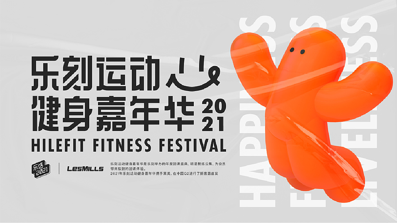 2021乐刻健身运动嘉年华skyrock 站酷zcool