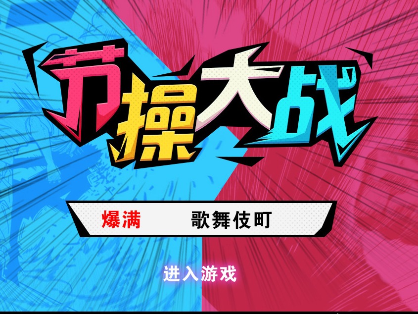 练习—节操大战_ZHY魅-站酷ZCOOL