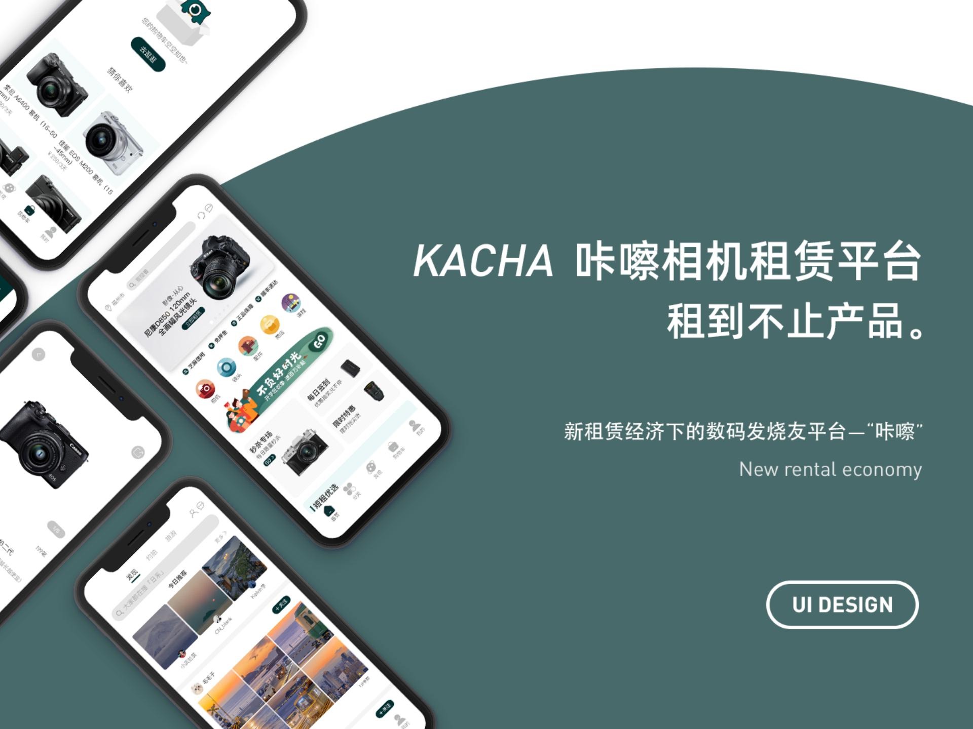 KACHA|摄影类APP_酷酷的卷心菜-站酷ZCOOL
