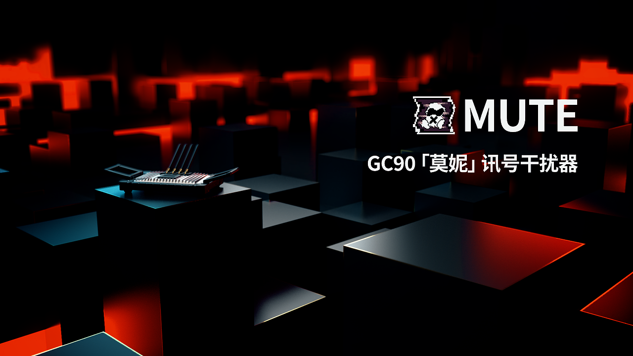产品动画-彩虹六号「Mute」讯号干扰器_C丨Dorian-站酷ZCOOL