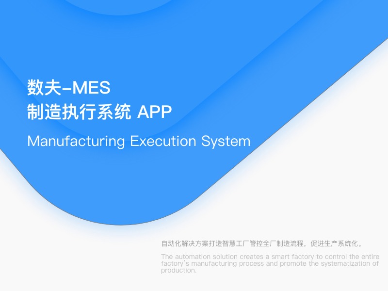 MES生成管理_创意设计作品图片素材-站酷ZCOOL