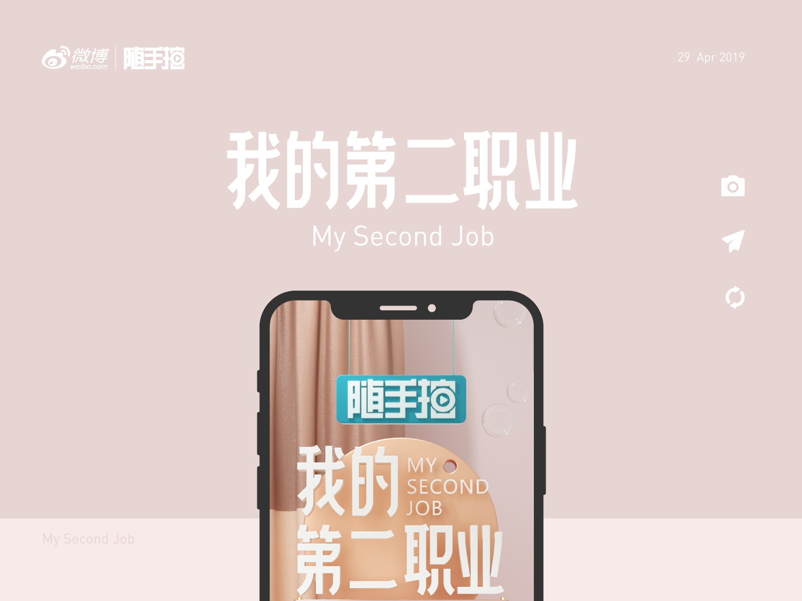 新浪微博#随手拍#创意H5_CHAOS超超-站酷ZCOOL