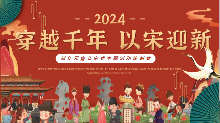 2024文旅景区新春宋式主题元宵节活动策划方案-54P_精英策划圈-站酷ZCOOL