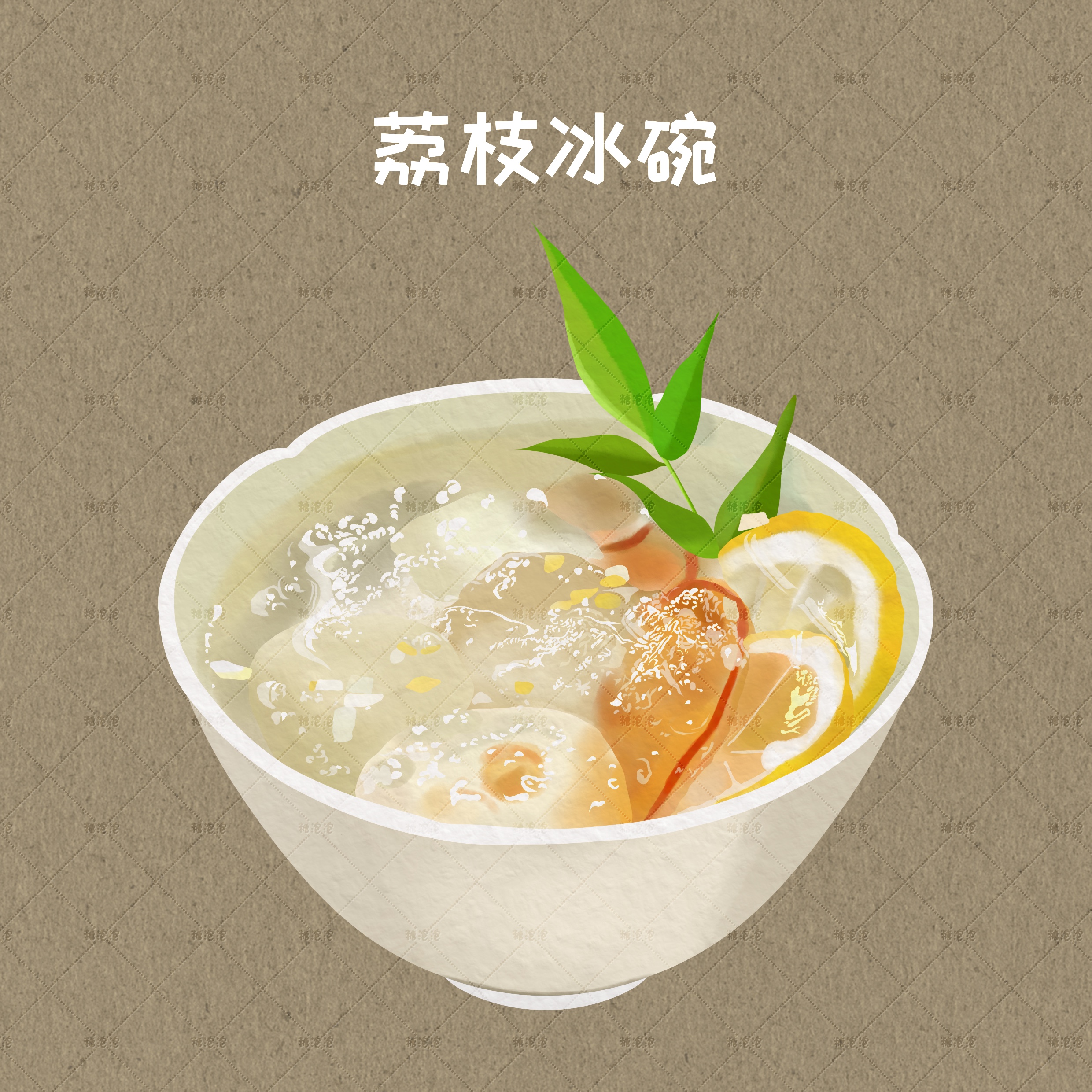 iPad饮品插画 | 荔枝冰碗 | 夏日解暑甜品_糖泡泡hazel-站酷ZCOOL