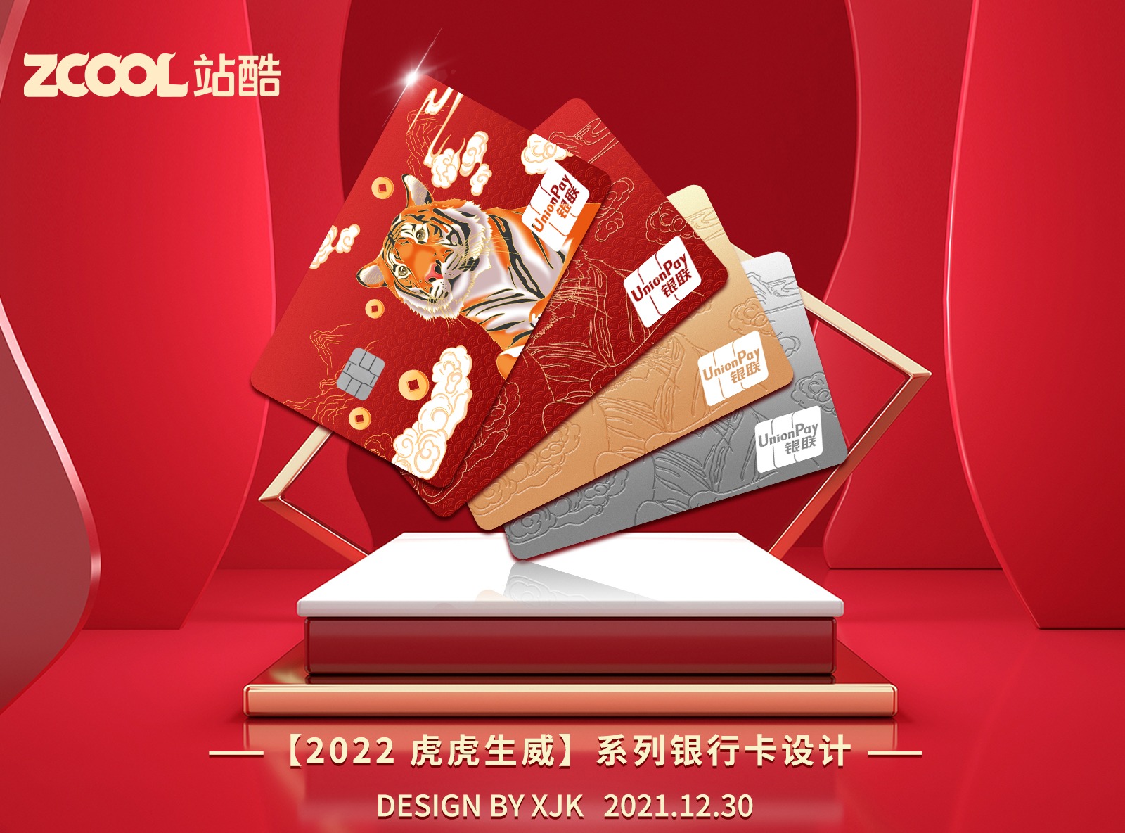 「百变世界 由你而定」2022 虎虎生威 系列银行卡设计_会飞的萌仓鼠-站酷ZCOOL