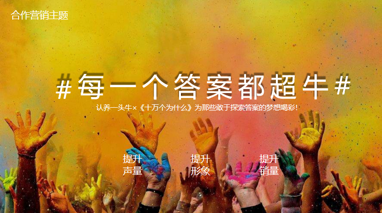 2022认养一头牛品牌跨界方案-44P_精英策划圈-站酷ZCOOL
