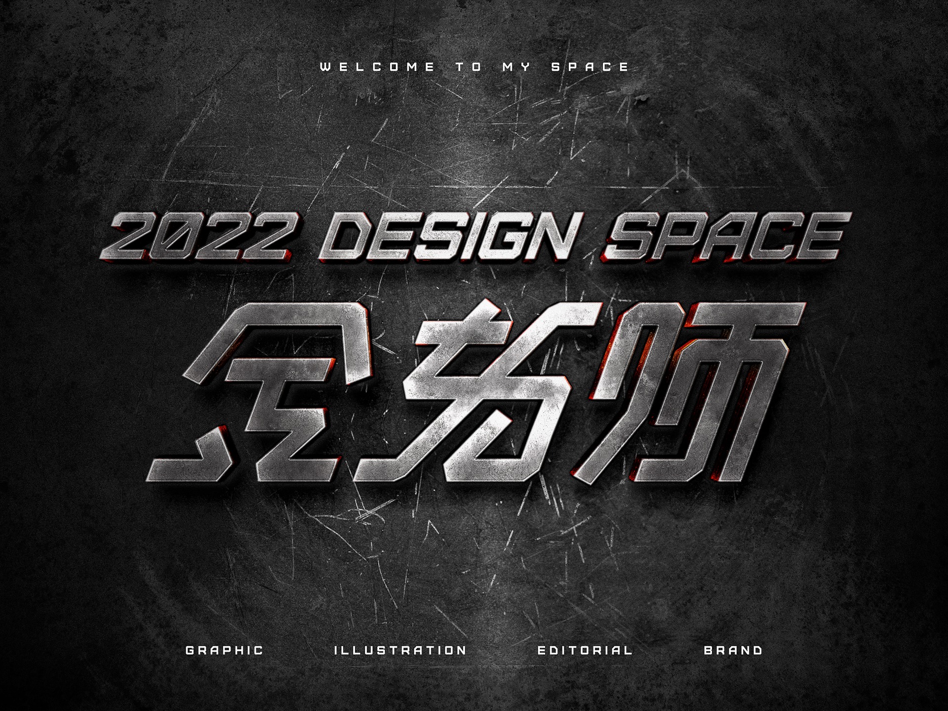 金老师的太空站 — KIM.DSPACE_KIMD0401-站酷ZCOOL