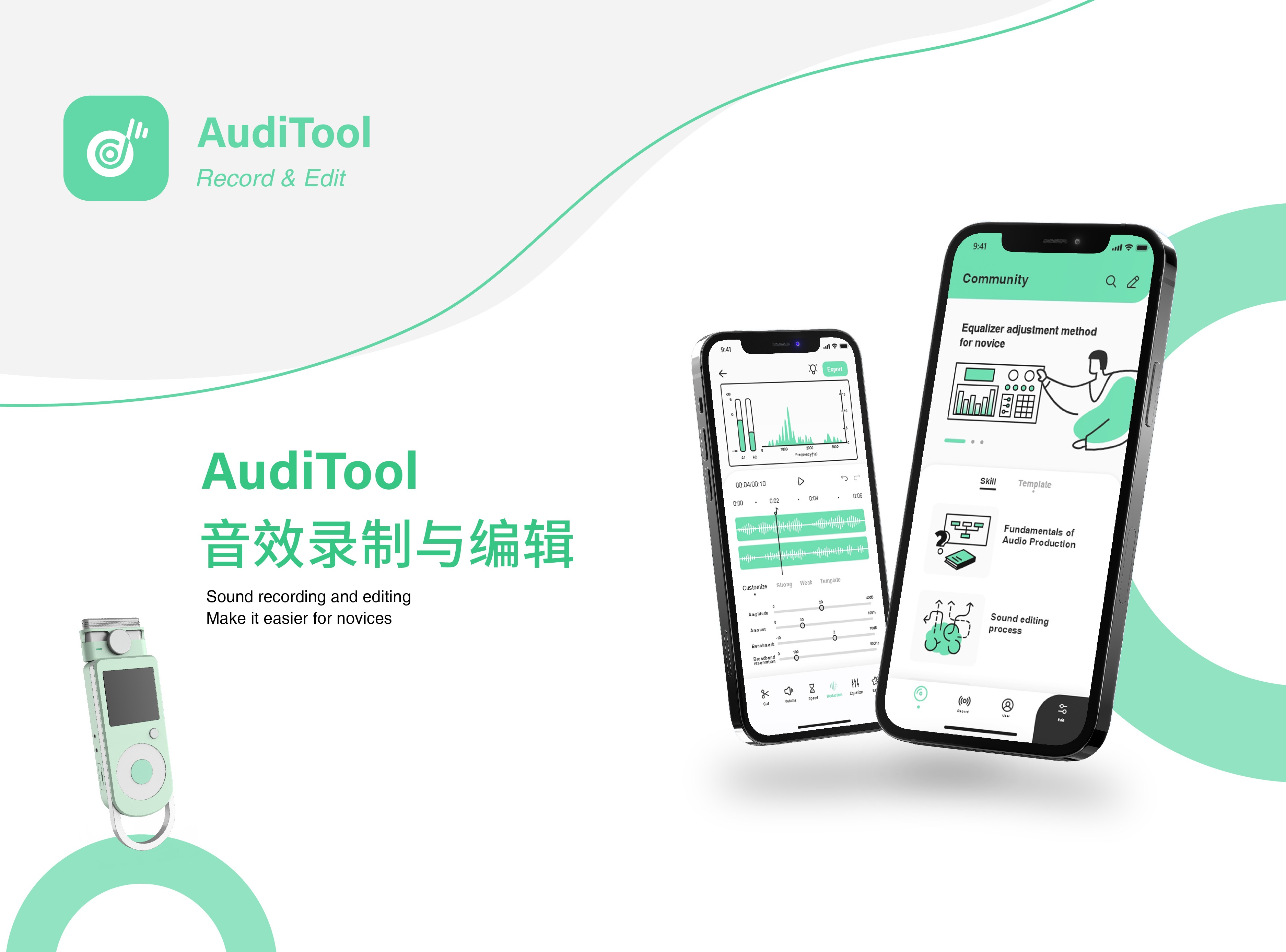 AudiTool音效录制与编辑_Duoduooo-站酷ZCOOL