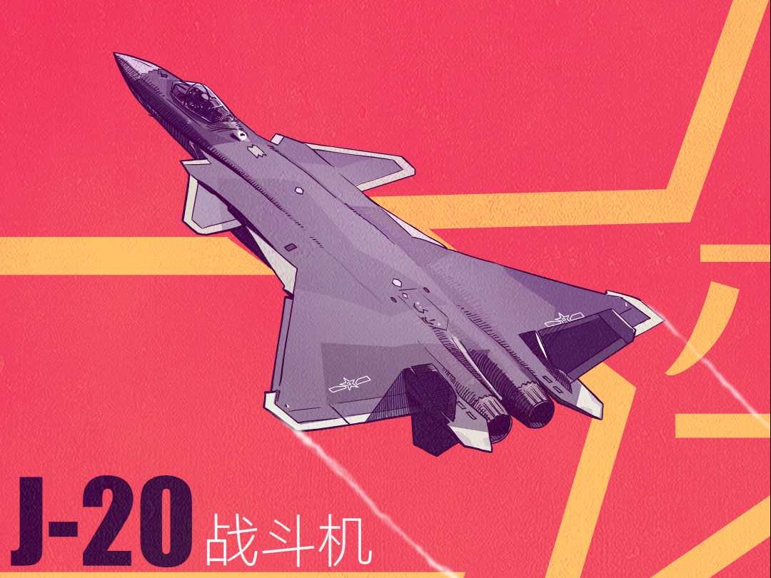 J-20战斗机_彼乔Bjao-站酷ZCOOL