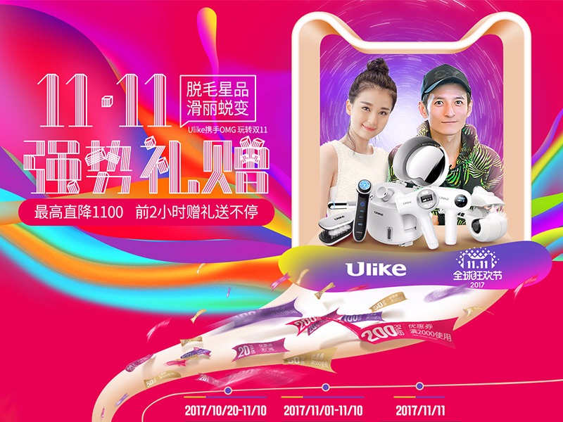 ULIKE双十一_yuanxijun-站酷ZCOOL