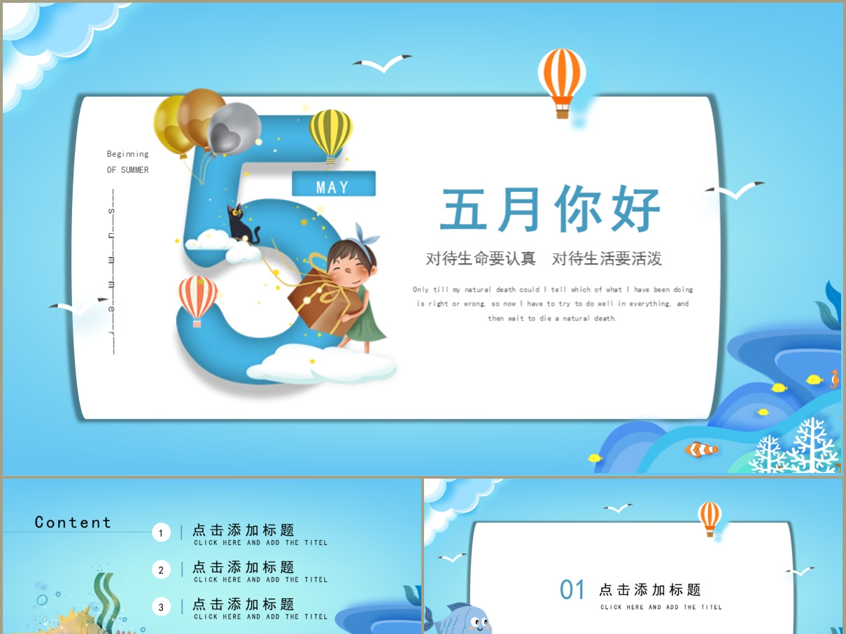 清新蓝色卡通风五月你好主题商务总结汇报PPT模板_i豚趣-站酷ZCOOL