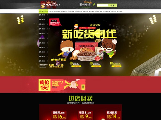 网商-三只松鼠_Fussy-站酷ZCOOL