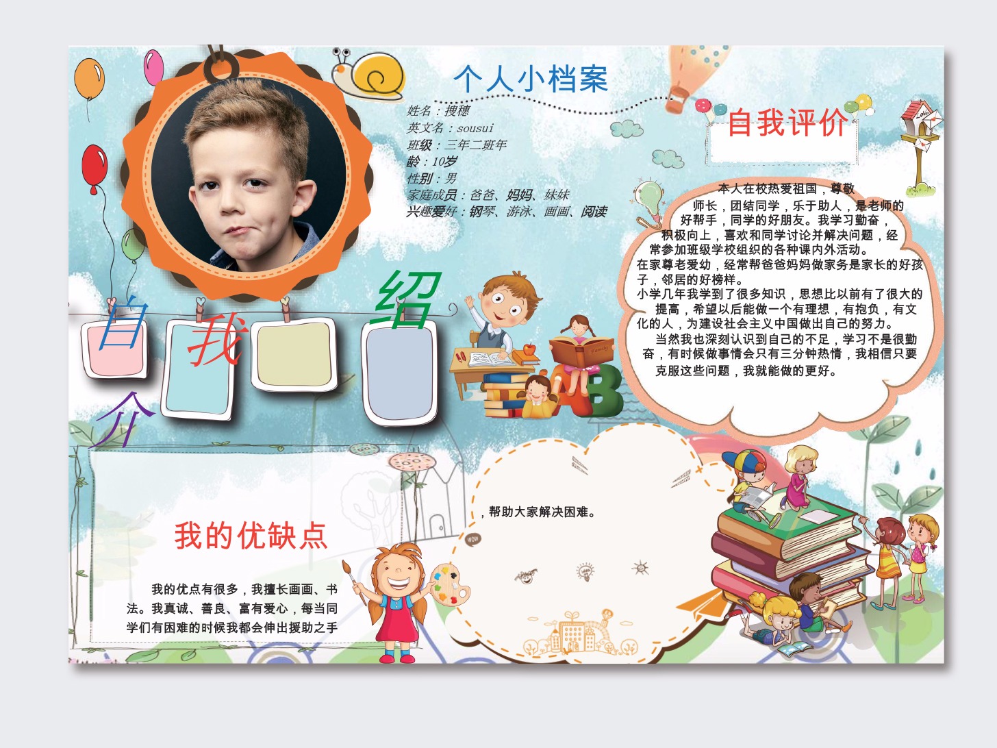 小学生自我介绍清新小报手抄报word模板_wuli路过-站酷ZCOOL